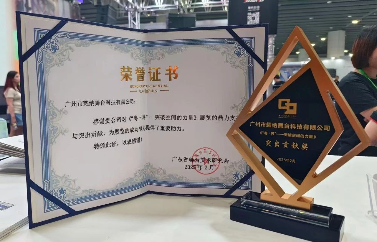 Shinestage Technology Wins “Outstanding Contribution Award” from ...